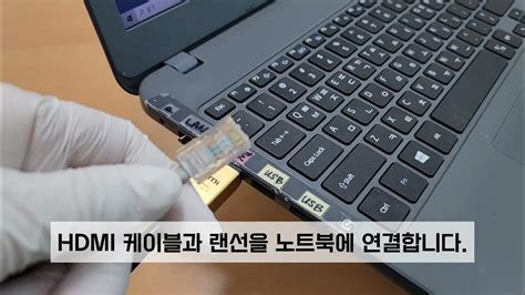 노트북과 교실 Tv 랜선 연결하기 Youtube