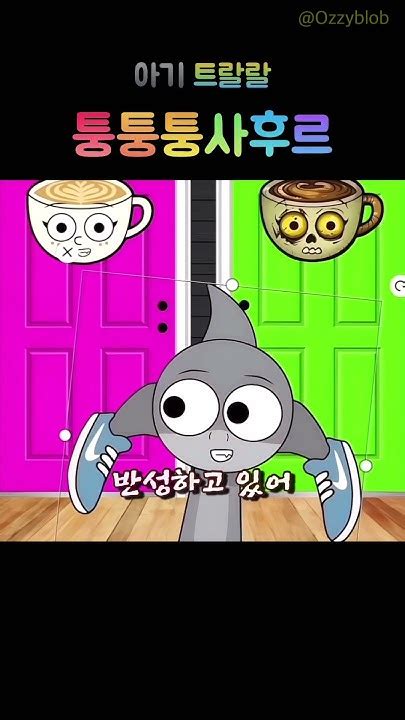 이탈리안 브레인롯 발레리나 카푸치나 아기 방 탈출 Youtube