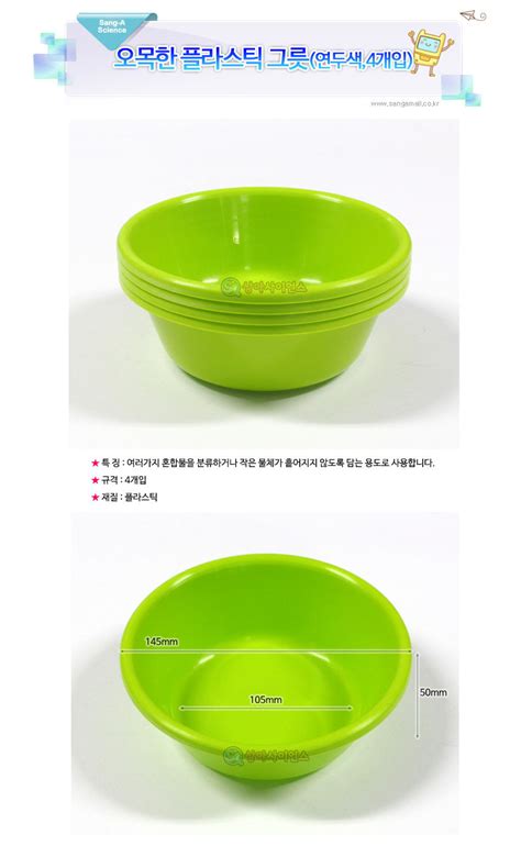 오목한 플라스틱 그릇연두색4개입 Jun Sa