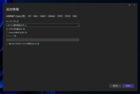 Aspnet Core Webアプリケーションを作成する プロジェクトの新規作成 Aspnet Core プログラミング