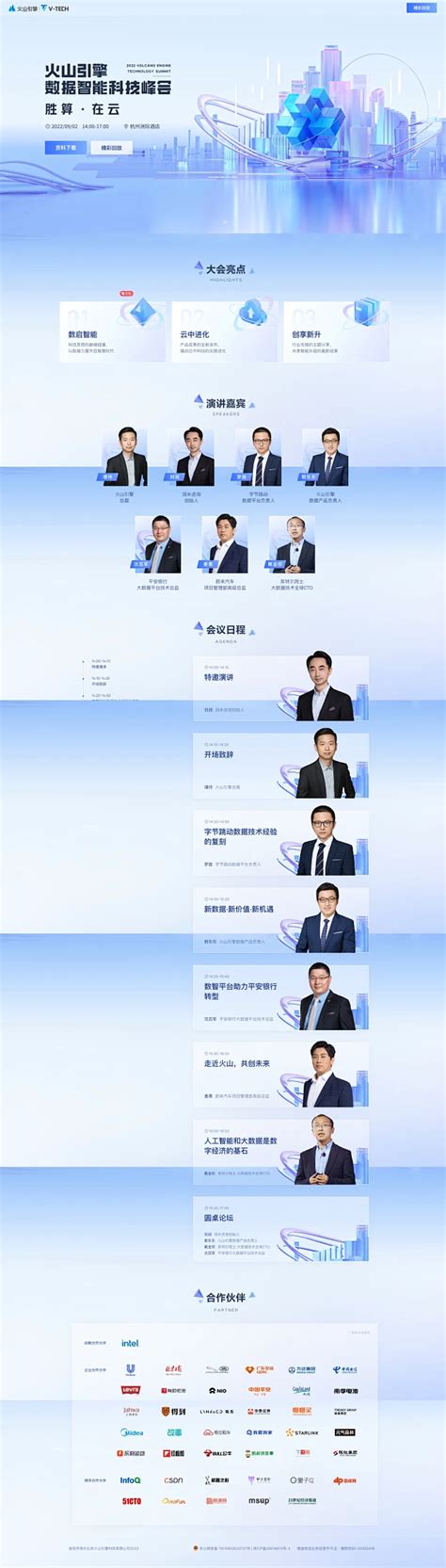 火山引擎数据智能科技峰会 花瓣网