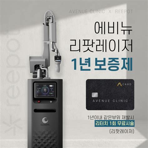 평택 리팟레이저 검버섯 흑자제거 가격 비용안내 개원10년차 에비뉴의원 피부과 평택역 1번출구 평택리팟 안성리팟