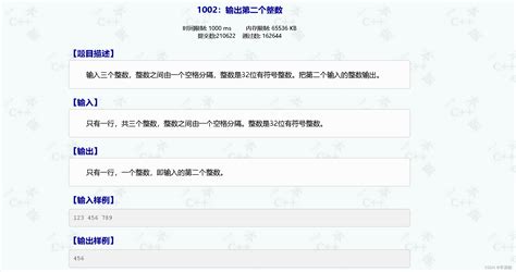 信息学奥赛一本通 1002 输出第二个整数c信息学奥赛一本通1002代码 Csdn博客 信息学奥赛一本通 1002 输出第二个整数c信息学奥赛一本通1002代码 Csdn博客