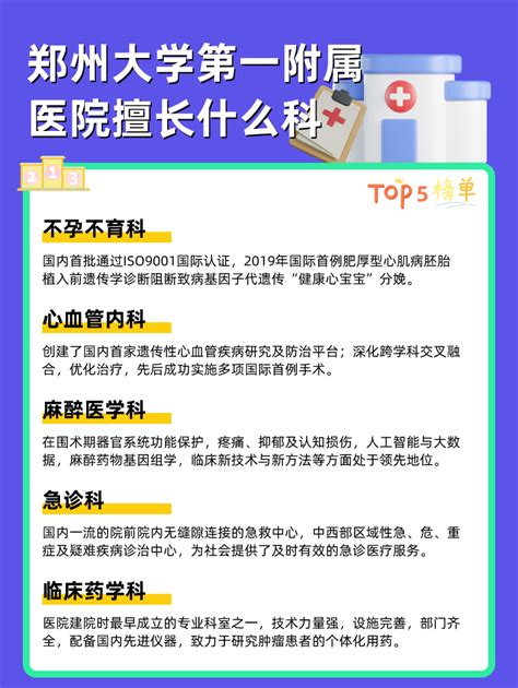 郑州大学第一附属医院擅长什么科 有来医生