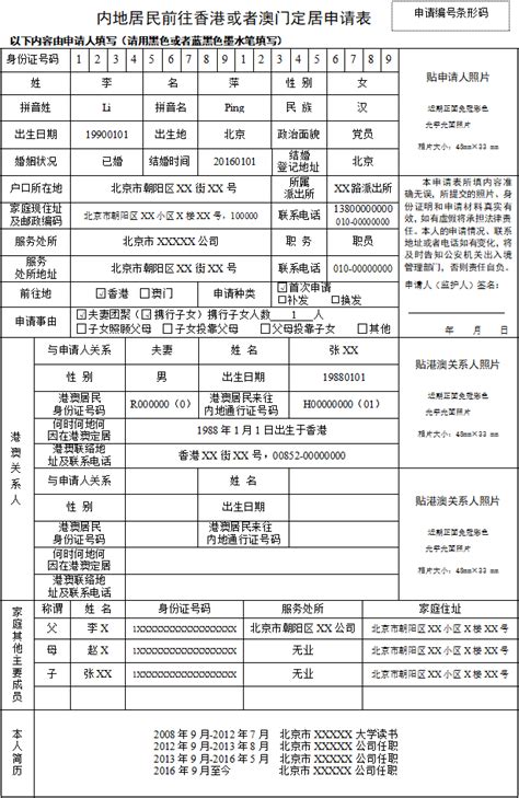 单程证 香港居民的内地亲属如何申请赴港定居 知乎
