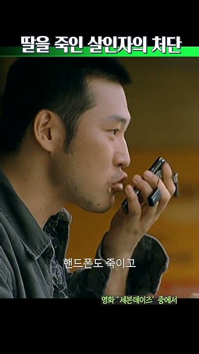 악마를 보았다 버금가는 복수의 시작 영화추천 Youtube