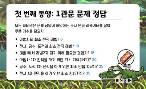메이플랜드 메랜 커닝파퀘 커닝시티 파티 퀘스트 커파 공략 족보 공유한다 네이버 블로그