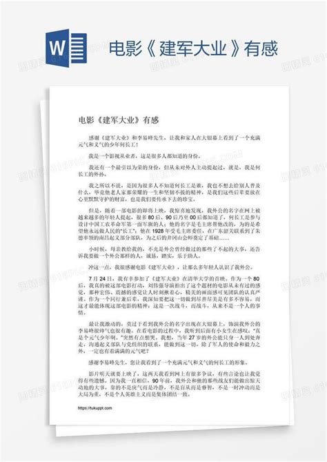 电影《建军大业》有感word模板免费下载编号vryalgxy1图精灵