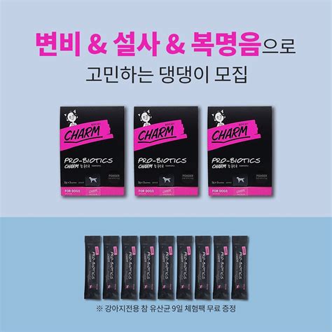 페피테일 강아지전용 참유산균 9일 체험팩 무료증정 이벤트🎁 📢우리 댕댕이 배변활동과 복명음으로