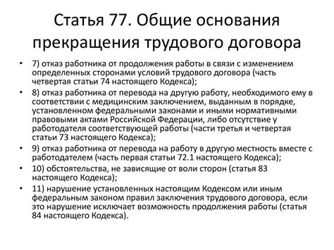 Прекращение трудового договора расторжение трудового договора увольнение презентация онлайн