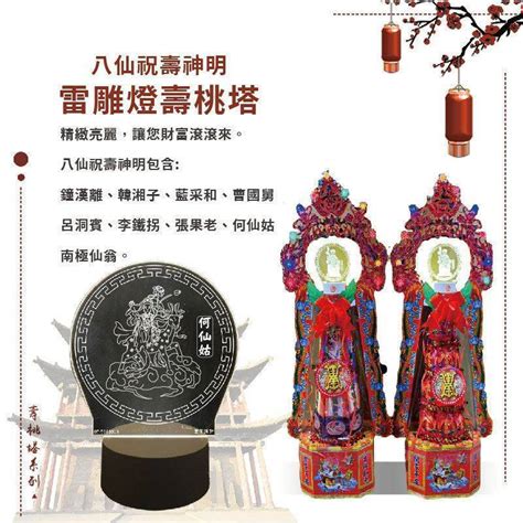 八仙祝壽神明雷雕燈壽桃塔祝壽商品聖弘文創
