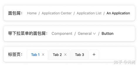 详解｜b 端产品中的 Tabs，可以当作面包屑使用么？ 知乎