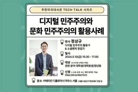 Tech Talk시리즈 디지털 민주주의와 문화 민주주의의 활용사례