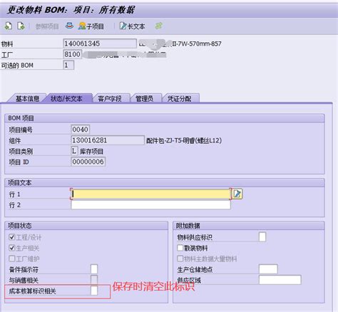 Cs01、cs02保存时增强的badi Bom Update 無名 博客园