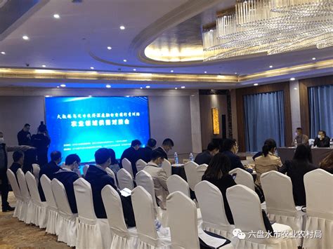 2021年大数据与实体经济深度融合全国行贵州站活动之农业领域供需对接会在六盘水市举行 信息安全