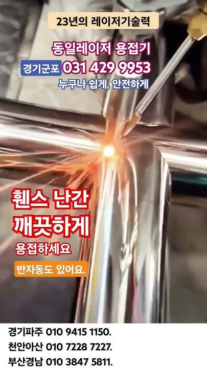 휀스 난간 레이저 용접기 파이프 각관 스텐 철 알루미늄 사용법 와이어 보호렌즈 설정 커팅 절단 녹제거 로봇 용접 자동화 공냉식 휴대용 클리너 레이저용접기 추천 레이저