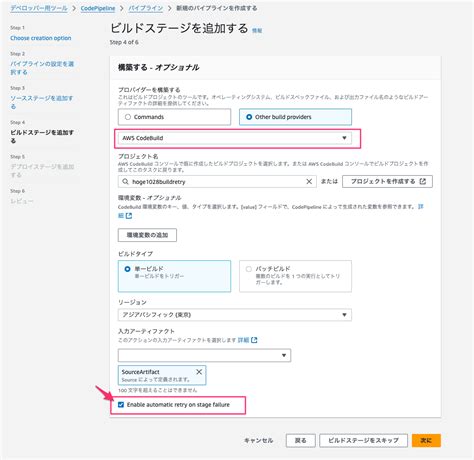 アップデート Aws Codepipeline でステージ失敗時に自動再試行が出来るようになりました Developersio