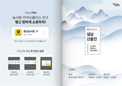 충남도 ‘농사랑 설 명절 농특산물 특판전 운영