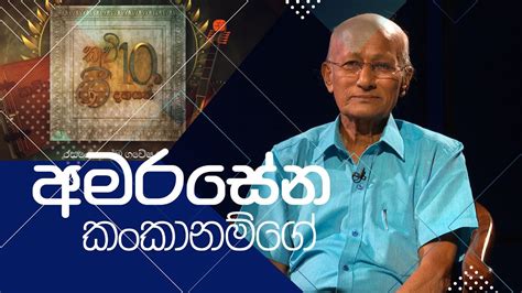 Kavi 10ta Gee Dahayak අමරසේන කංකානම්ගේ Amarasena Kankanamge Youtube