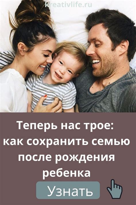 Теперь нас трое как сохранить семью после рождения ребенка — Психология Психология Отношения