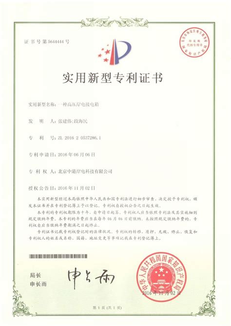 北京中港岸电科技有限公司