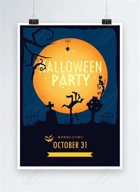 만화 할로윈 포스터 이미지 사진 463662118 무료 다운로드