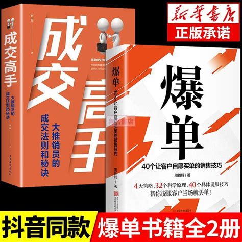 簡體中文爆單 成交高手大推銷員的成交法則和秘決銷法2 書 蝦皮購物