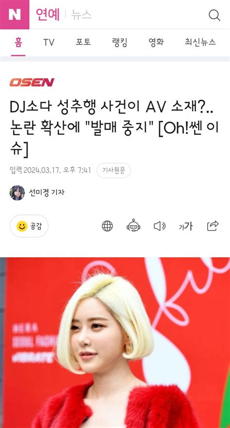 Dj소다 성추행 사건이 Av 소재 논란 확산에 발매 중지 Vortex Gaming