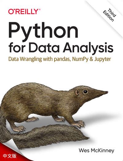 高级 Numpy 《python 数据分析》第三版 Book