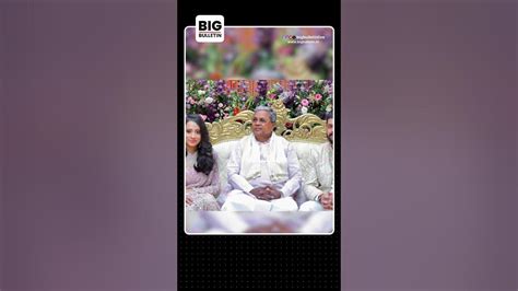 Bigbulletin ಬೈರತಿ ಸುರೇಶ್ ಈಗ ಬಿಜೆಪಿಯ ಶಾಸಕರು ಈಗ ಬೀಗರು ಆಶೀರ್ವದಿಸಿದ ಸಿದ್ದರಾಮಯ್ಯ Siddu Youtube