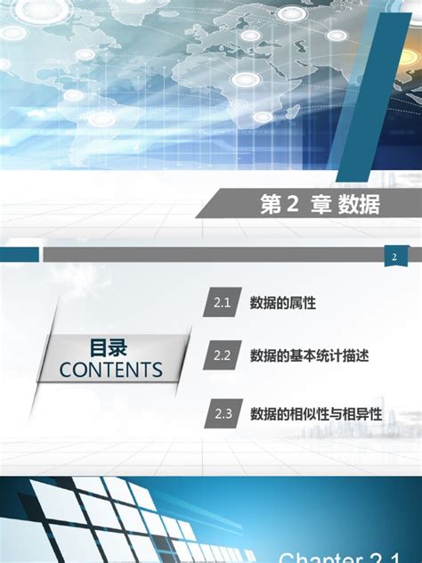 第2章 数据 Pdf