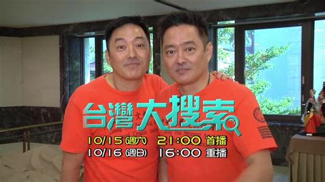 20161015中天新聞台《台灣大搜索》預告 演藝圈雙胞胎兄弟檔 自爆曾「頂替」拍一場戲 Youtube