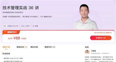 极客时间技术管理实战36讲 It资源小站