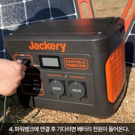 잭커리 파워뱅크와 태양광패널 연결하는 방법 꿀tip💛 1 파우치에 있는 병렬 연결 단자를 꺼낸다 2 태양광패널 뒤쪽 포켓에서 연결 단자를 꺼낸다 3 태양광패널