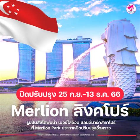 รักยิ้มทัวร์ 💧🦁 น้องสิงโตพ่นน้ำ สิงคโปร์ ลาพักร้อน 3