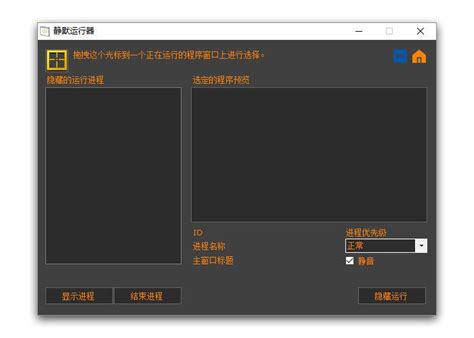 如何让程序在后台隐藏窗口运行 静默运行器 知乎
