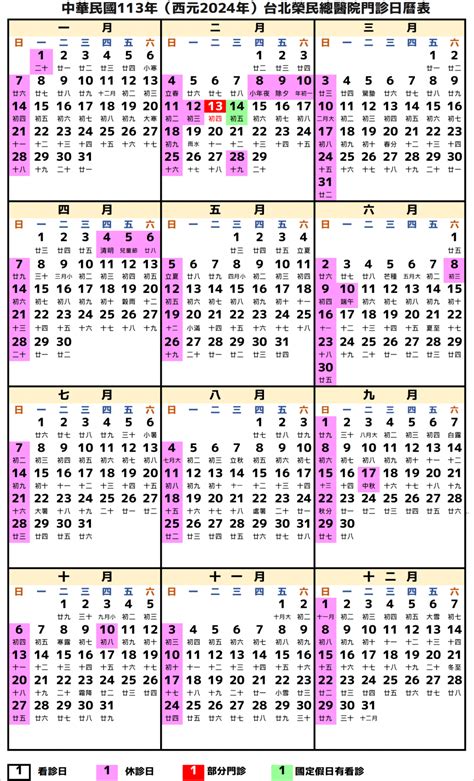 【台北榮民總醫院行事曆】2024年假日門診表 民國113年