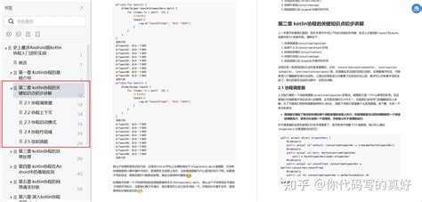 平台首发 谷歌专家最新整理的《kotlin协程入门进阶实战指南》问世