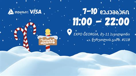 Biblusi New Year Festival • ბიბლუსის საახალწლო ფესტივალი Tbilisi