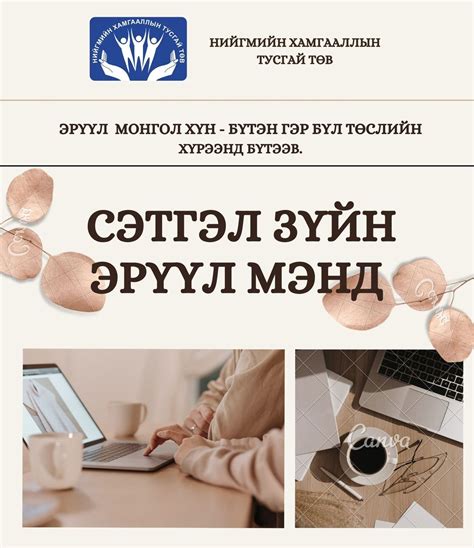 Хүний сэтгэл зүйн эрүүл Нийгмийн Хамгааллын Тусгай Төв Facebook