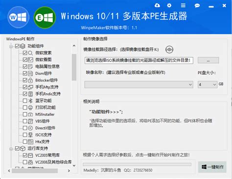 winpemaker（斗鱼pe生成器） windows 10 11 多版本pe生成器