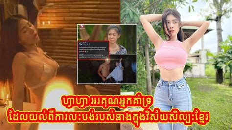 ហ្វាហ្វា អរគុណអ្នកគាំទ្រ ដែលយល់ពីការលះបង់របស់នាងក្នុងវិស័យសិល្បៈខ្មែរ Youtube