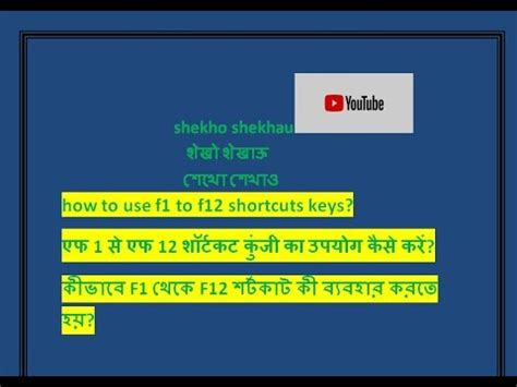 How To Use F1 To F12 Function Keys YouTube