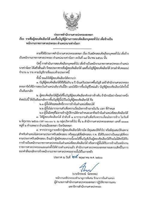 ศาลปกครองสงขลา 📣 สำนักงานศาลปกครองสงขลา