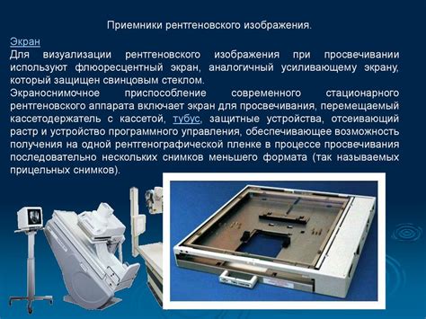 Рентгеновские аппараты - online presentation