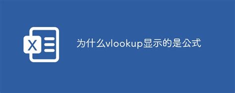Why Does Vlookup Display Formulas Excel Php Cn