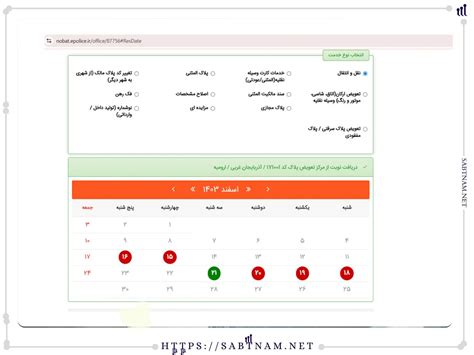 آموزش ثبت‌نام تعویض پلاک خودرو راهنمای گام‌به‌گام دریافت نوبت اینترنتی
