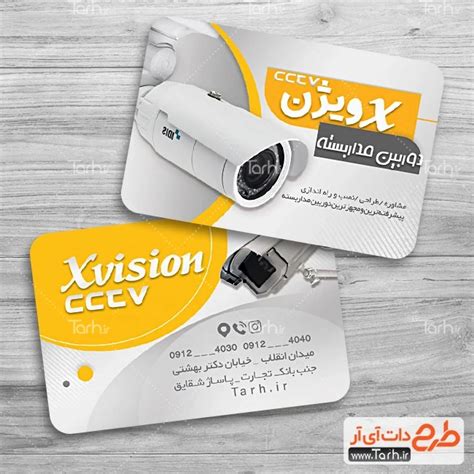 کارت ویزیت لایه باز دوربین مداربسته با عکس دوربین کد فایل 5906748 طرح