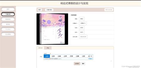 Java毕业设计响应式博客的设计与实现（springbootmysqljdk18meven） Csdn博客
