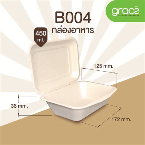 แพ็ค กล่องอาหาร เกรซ ซิมเปิลขนาด 450มล กล่อง แบบชานอ้อย 18b004 Shopee Thailand